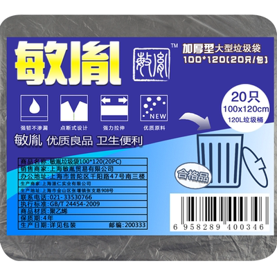 敏胤120cm加厚型户外物业垃圾袋