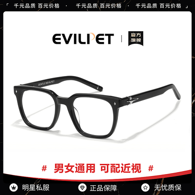 Evil pet方框黑框防蓝光眼镜架板材女素颜吴宣仪同款可试戴眼镜框