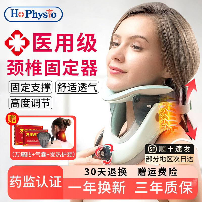 何浩明颈椎牵引器充气医疗护颈颈托防低头颈椎器家用专护脖套