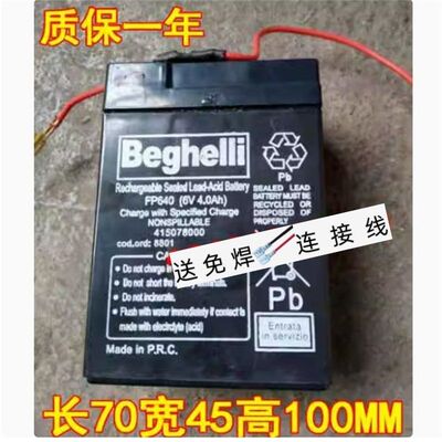 Beghelli蓄电池FP640(6V4.0AH)