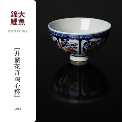 大魚锦鲤【金镶玉】青花釉里红描金 开窗花卉鸡心杯 100ml