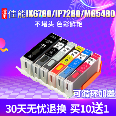 适用ix6780ip728087806880墨盒