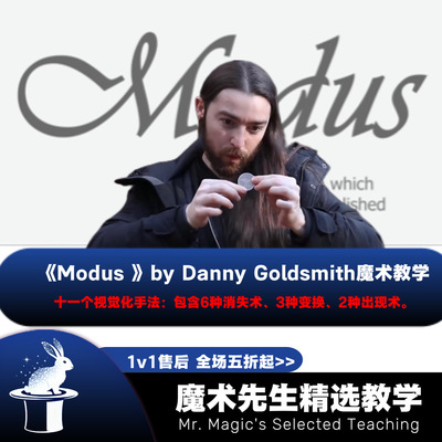 Danny Goldsmith的硬币魔术教学 《Modus》