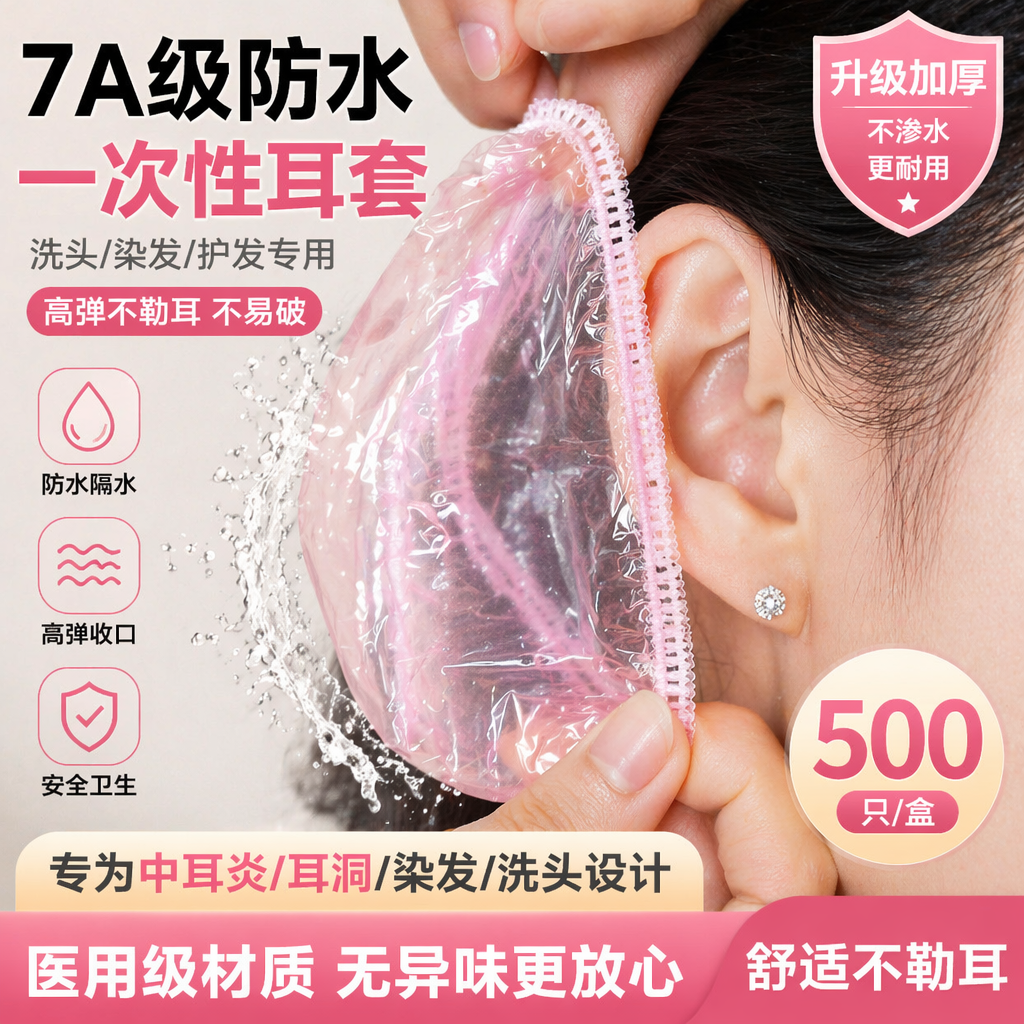 一次性加厚防水耳套染发打耳洞洗头洗澡美容防护耳朵进水柔软耳罩