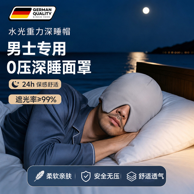 睡帽睡觉专用遮光纯棉帽子男士