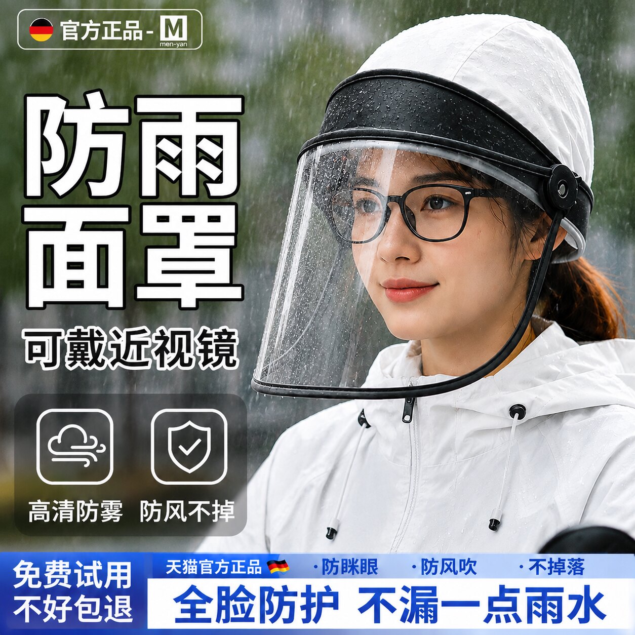 防雨面罩遮雨帽骑电动车防雨防风帽男女护脸挡雨帽高清防雾防飞溅