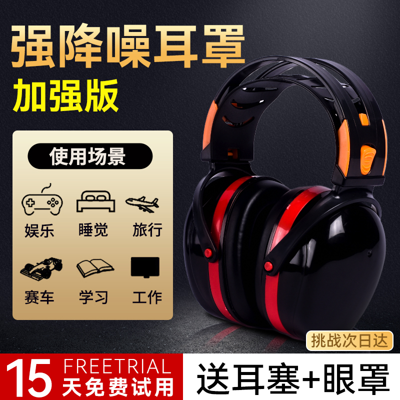 强效降噪耳机隔音深度耳罩工业级睡眠防重度噪音睡觉架子鼓头戴式