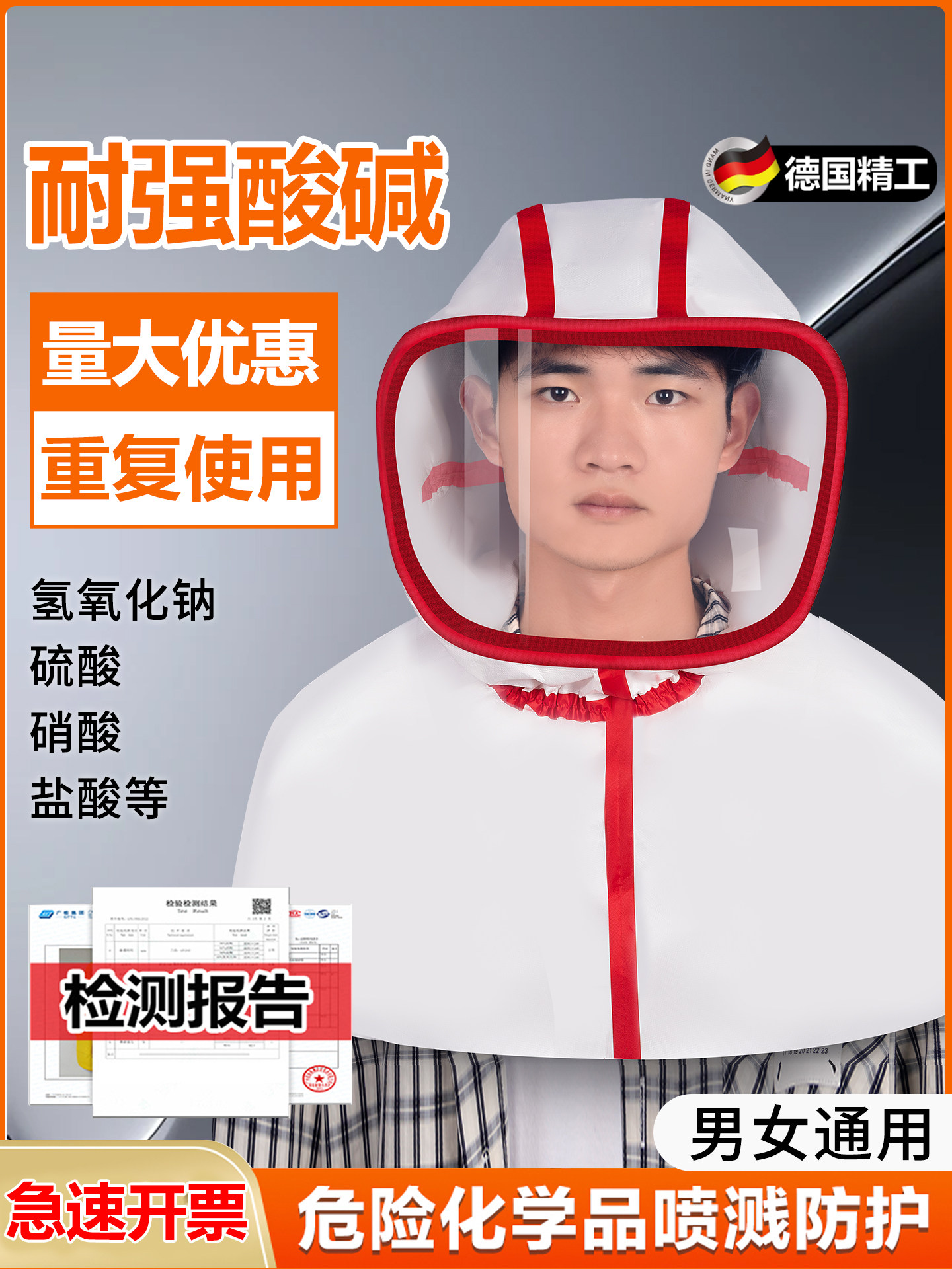 德国耐酸碱面罩防尘防腐蚀披肩帽子化工全头防护全封闭全脸防喷溅
