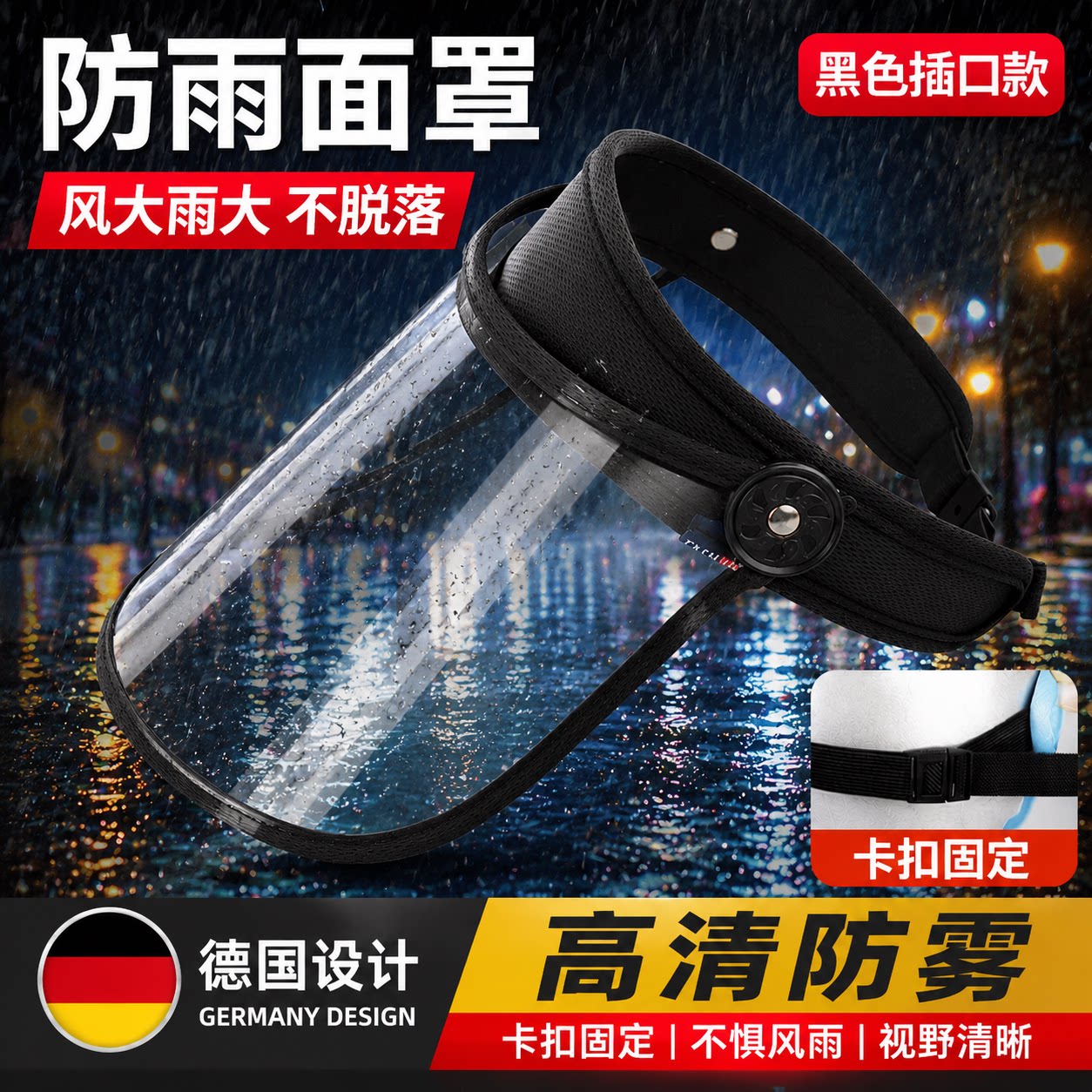 防雨面罩遮雨帽骑电动车防雨防风帽男女全脸挡雨帽高清防雾防飞溅