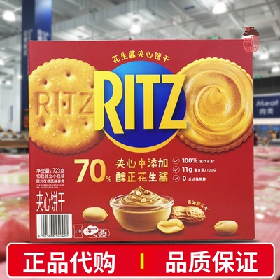 会员代购乐之香浓花生酱夹心饼干