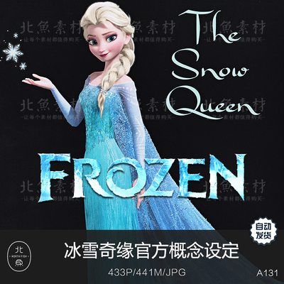 电影冰雪奇缘概念设定集 人设海报壁纸同人原画分镜手稿设计素材