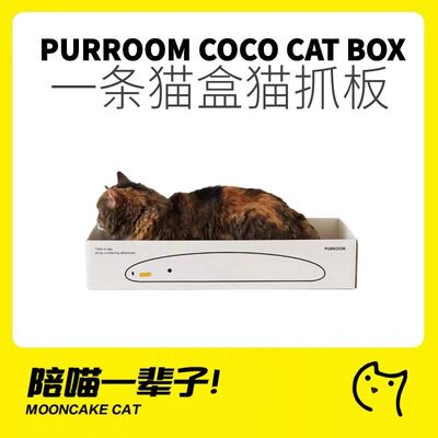 PURROOM加长瓦楞纸猫抓板磨爪