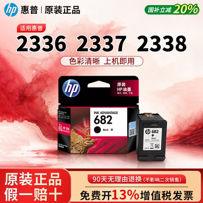 HP惠普打印机2336/2337/2338原装682黑色墨盒彩色墨水盒大容量XL适用于1215/1216/1217/1218/2335/2775/2776