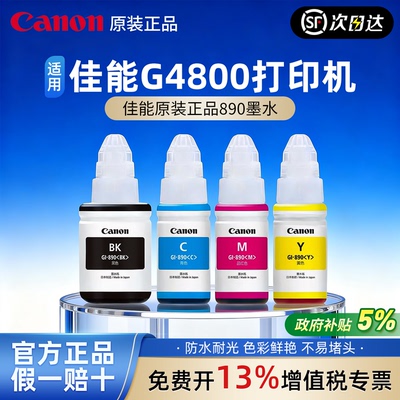 佳能原装890墨水打印色彩靓丽