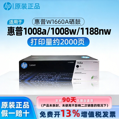 惠普W1660A硒鼓粉盒适用于1188W