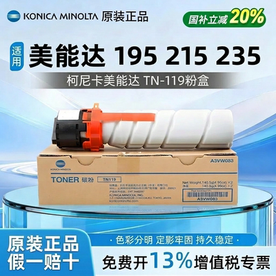 柯尼卡美能达TN119H原装粉盒