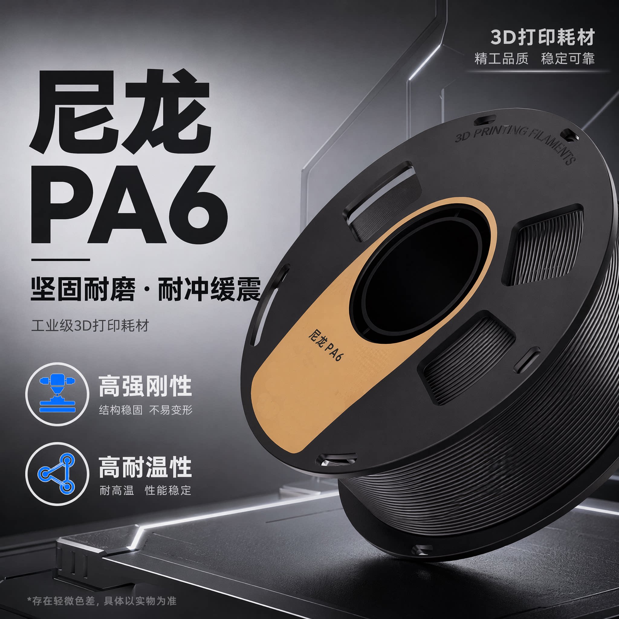 3D打印机耗材尼龙PA6高韧性耐温线材1.75mm高韧环保材料1kg适用创想三维适用拓竹打印机立体打印机耗材