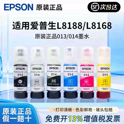 EPSON爱普生原装013/014六色彩色墨水适用L8168/L8188连供打印机颜料政府补贴【国产买3送1】