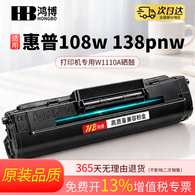 原装品质惠普108w/108a硒鼓