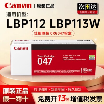 佳能原装CRG-047粉盒LBP113w  LBP122硒鼓鼓架适用Canon mf113w 112激光打印一体机晒鼓墨粉盒CRG049碳粉墨盒