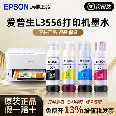 原装爱普生高品质004打印机墨水
