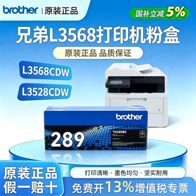 兄弟TN-289原装黑色粉仓