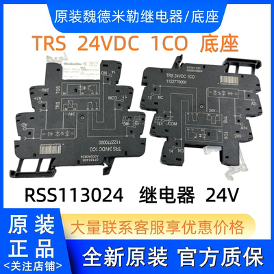 TRS-24VDC-1CO 1122770000原装魏德米勒端子式继电器 RSS113024