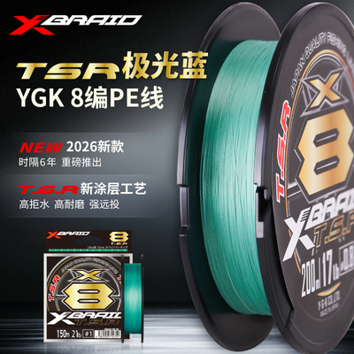 26新款日本原装进口极光蓝TSR8编PE线远投微物路亚线ygk pe线鱼线