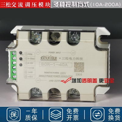 三松SCR1单相调压模块调功可控硅
