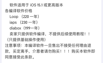 Loop，iaps，diabox 等闭环软件编译（虚拟商品经售出概不退款）