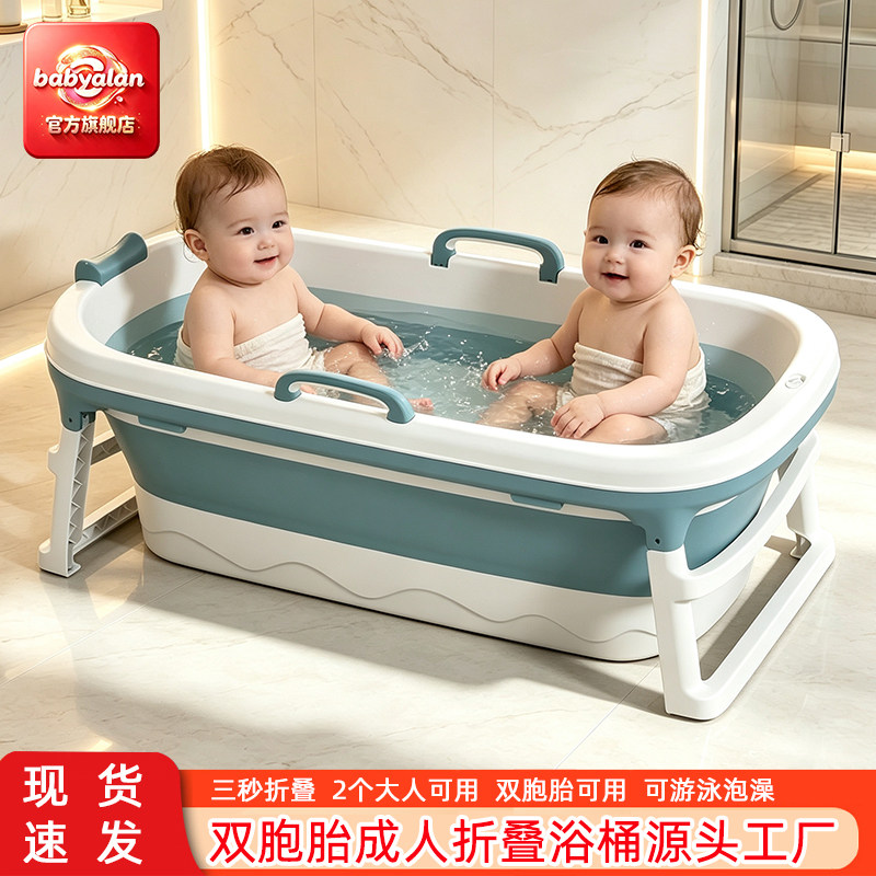 babyalan宝宝泡澡桶双胞胎浴桶游泳桶大人可折叠浴缸成人洗澡盆