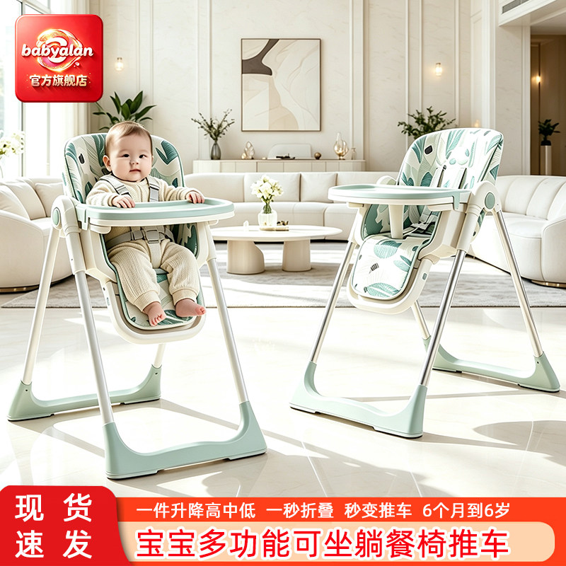 babyalan宝宝餐椅高低可调节儿童桌椅多功能可折叠家用吃饭可躺椅