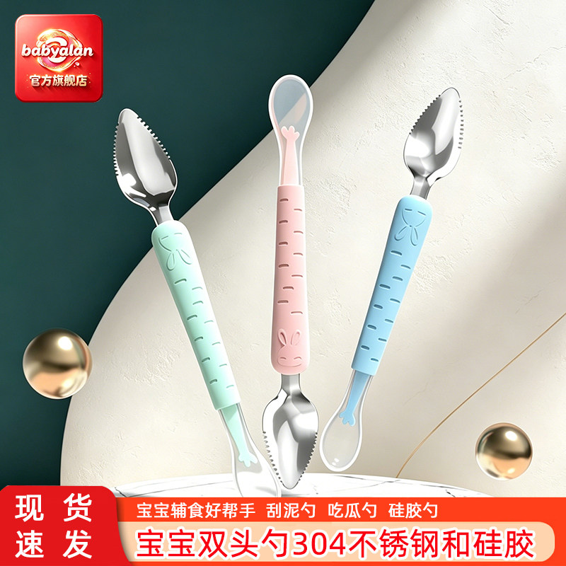 babyalan不锈钢叉勺宝宝辅食勺子水果泥勺果蔬勺婴儿双头刮泥勺