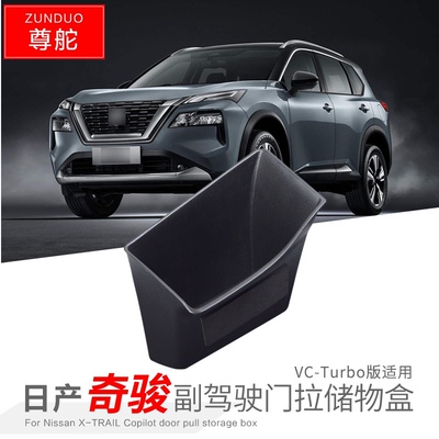 适用于日产22-24款奇骏epower副驾驶门拉储物盒改装内饰储物配件