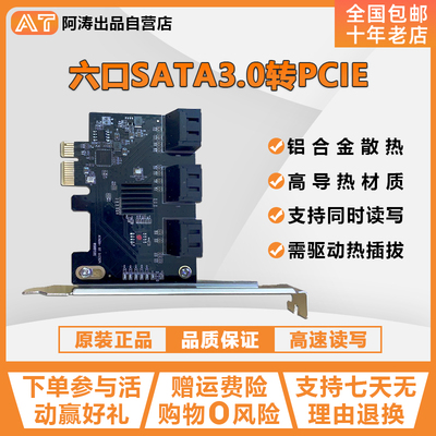 6口sata扩展卡铝合金散热片