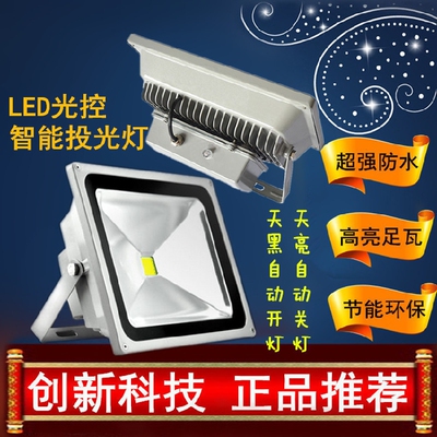 户外光控投光灯高力发天黑自动亮