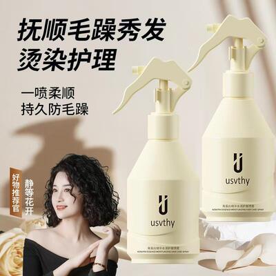 usvthy蛋白水光护发免洗喷雾修护改善防毛糙柔顺滑烫染发膜营养水