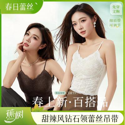 蕉树山茶花植萃吊带秋冬保暖内里一体杯免穿文胸内搭2610【z】