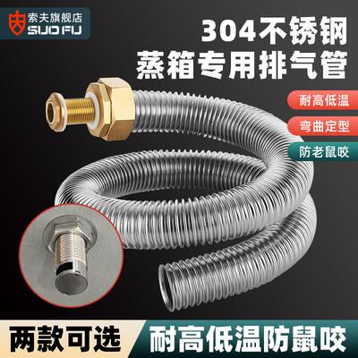 304不锈钢蒸箱排气管索夫耐高温
