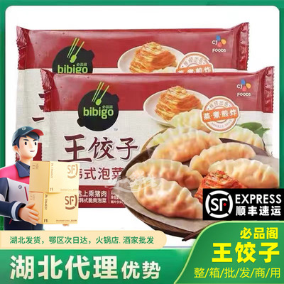 韩国必品阁bibigo王饺子1袋包邮cj泡菜玉米水饺蒸饺煎饺包邮