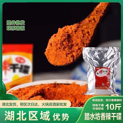 包邮踏水坊麻辣干碟 5KG 火锅串串蘸料 特辣魔鬼辣椒海椒面干蘸碟