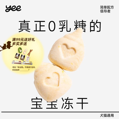 yeepet羊奶冻干猫咪宠物零食冻干