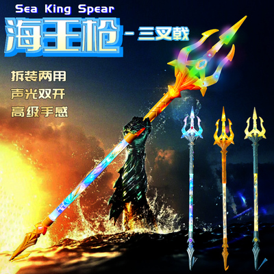 拆装三叉戟发光刀剑激光剑玩具金箍棒发光棒男孩子加长闪光海王枪