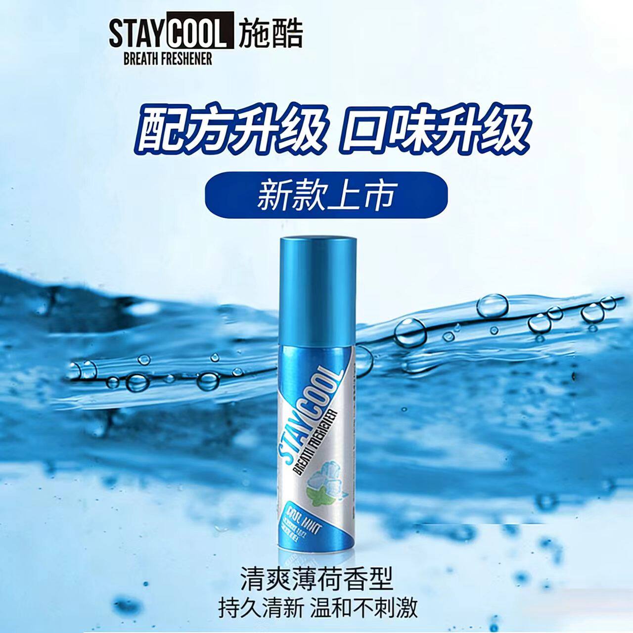 施酷口喷口气清新男士口腔清新喷雾持久型便携口腔清新剂口臭除