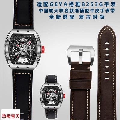 适用原装GEYA格雅8253G8251G系列中国航天联名款长城酒桶型牛皮表
