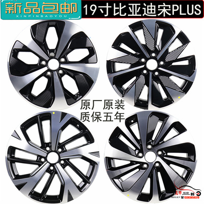 适配比亚迪宋Plus新能源智驾原厂轮毂19寸原装宋PLUSDMI钢圈车轮