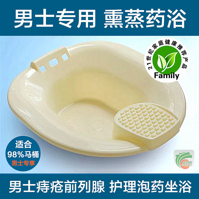 男士坐浴盆私密清洗熏蒸冲洗泡药盆前列腺痔疮肛瘘术后保养护理盆