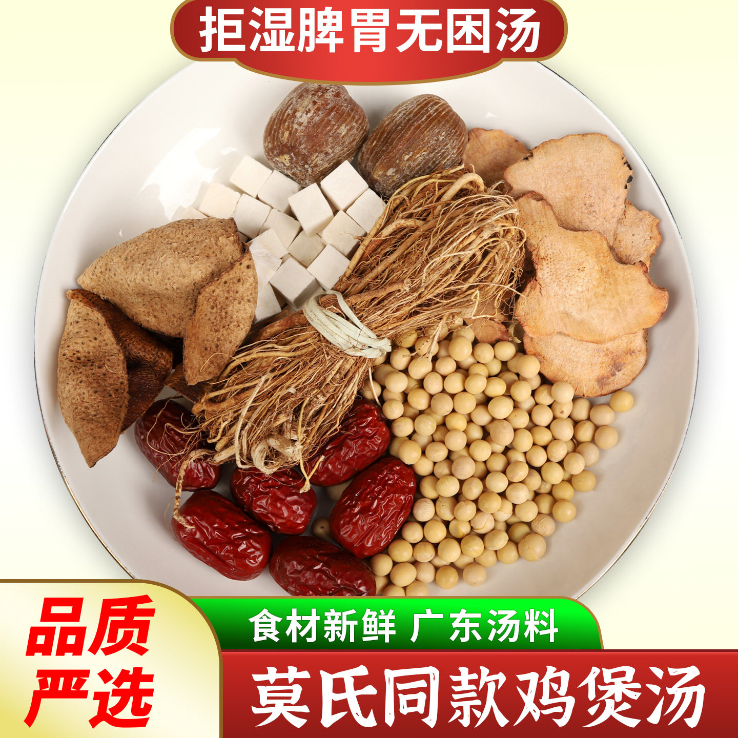 五指毛桃莫氏鸡煲汤料包药膳养生食材调脾胃拒湿热炖鸡煲汤材料包
