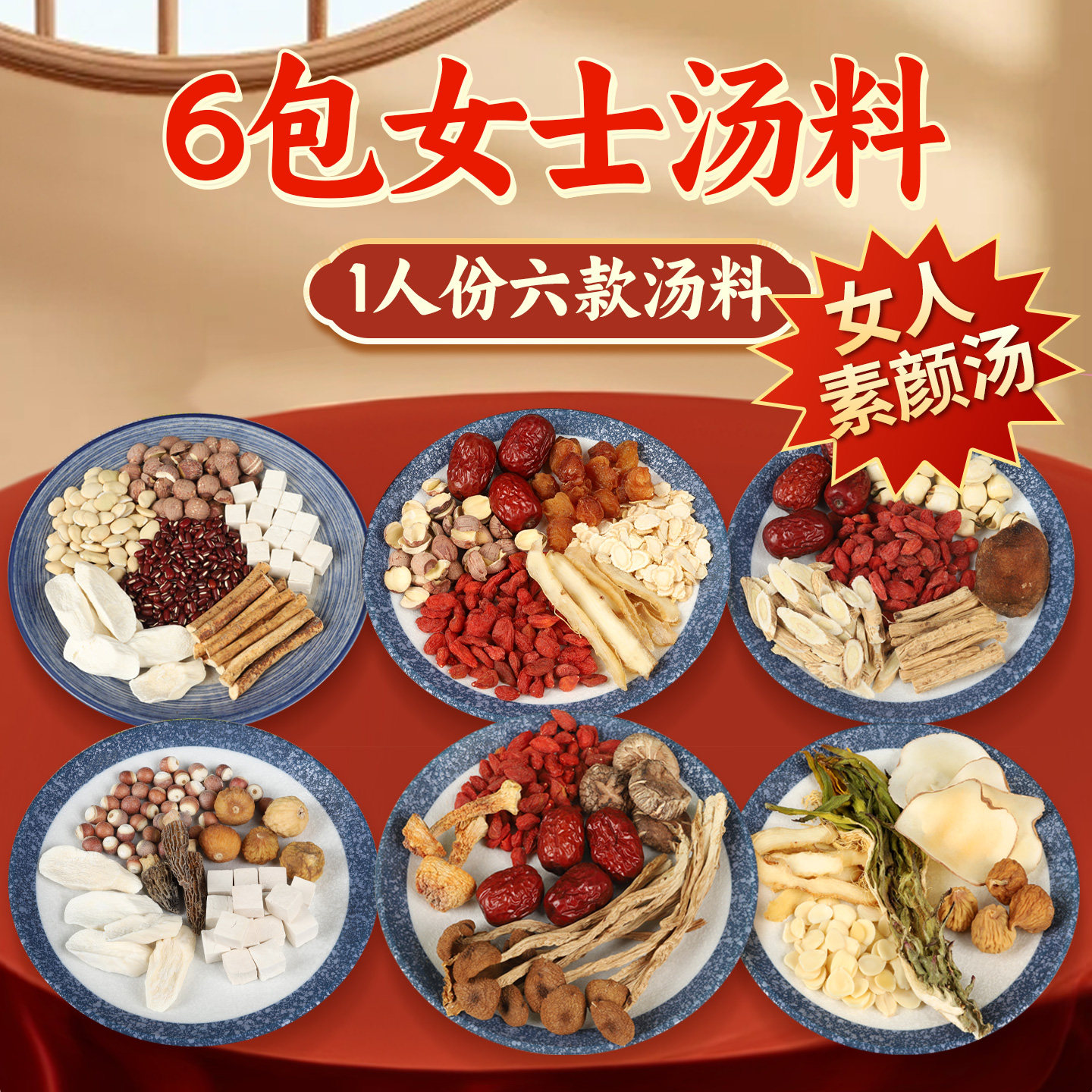 煲汤材料包女人药膳养生营养汤炖鸡鸽子滋补品女士汤料包食材干货