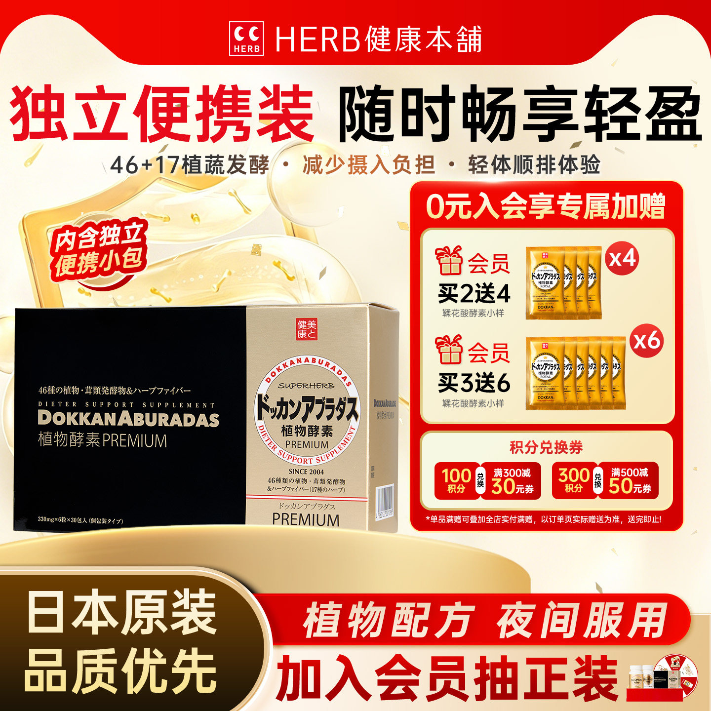 HERB健康本铺DOKKAN酵素香槟金加强版herb植物酵素180粒盒装